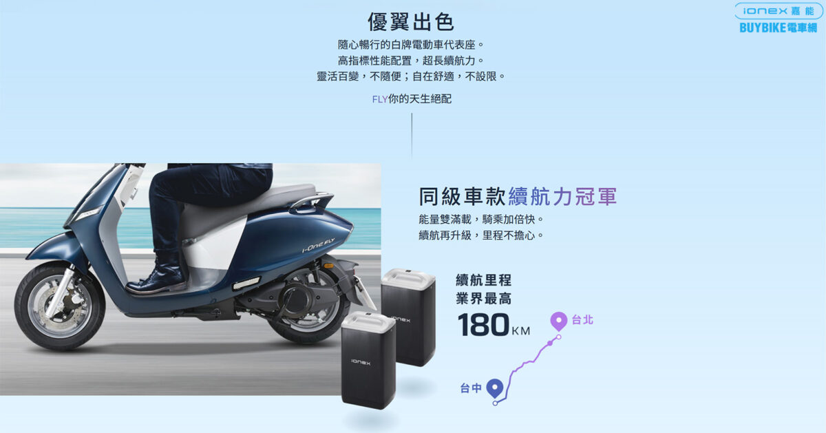 i-One Fly [Keyless版/都會版]換電版Keyless 雙顆電池 – 買機車，找BK