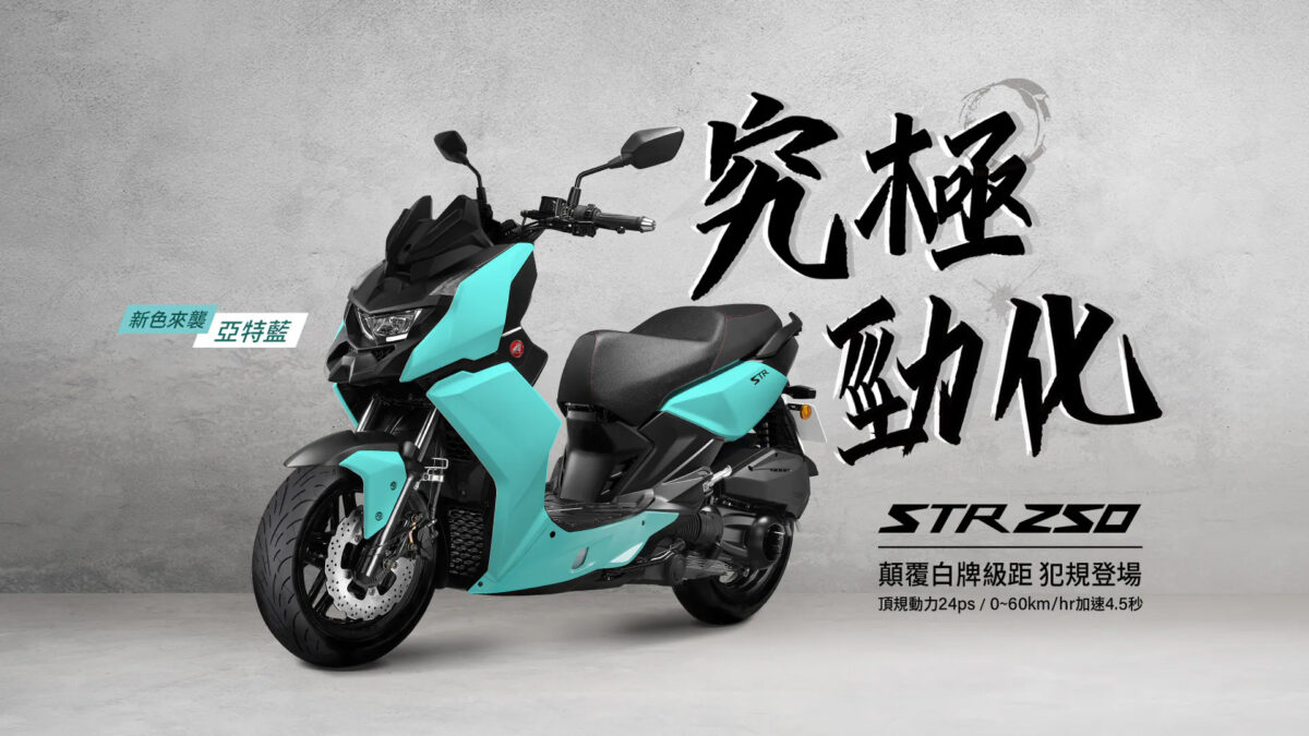 STR 250 ABS (七期) – 買機車，找BK